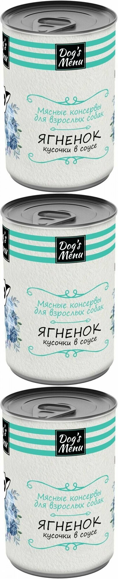 Dog's Menu Консервы для взрослых собак с ягненком кусочки в соусе 340 г, 3 шт.