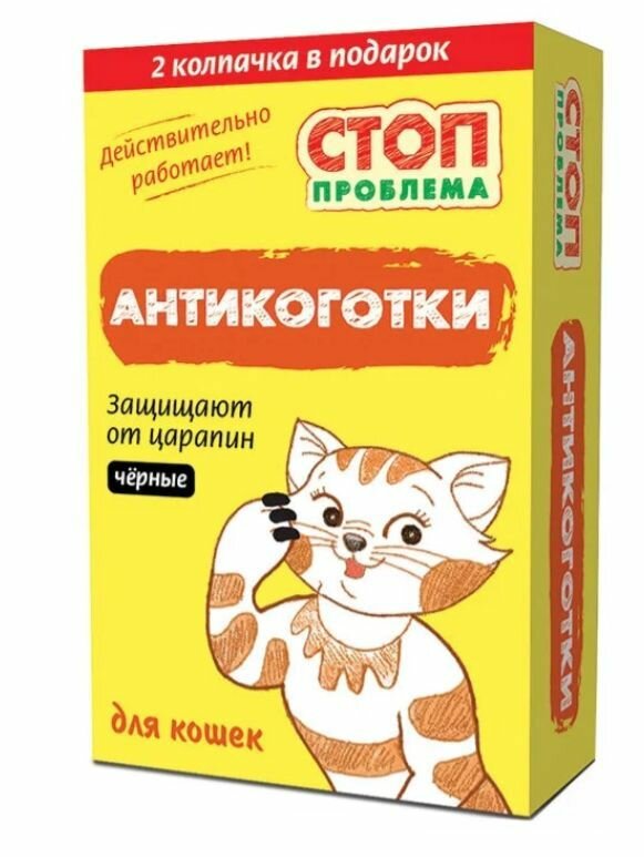 Стоп проблема, Антикоготки, черные, 22 шт