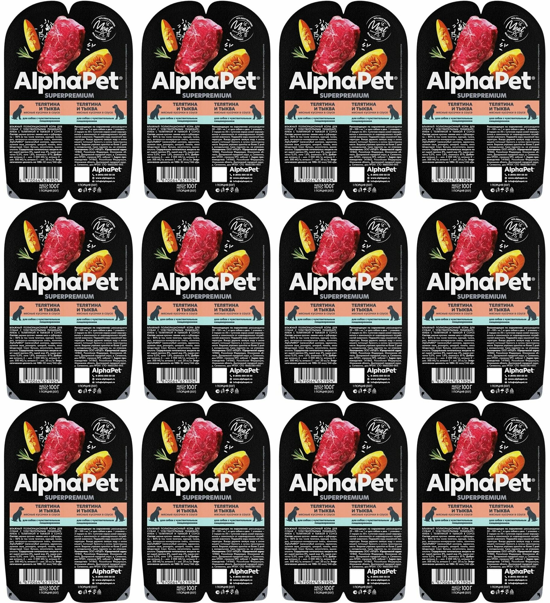 AlphaPet Влажный корм для собак с чувствительным пищеварением Superpremium, Телятина и тыква, 100 г, 12 шт
