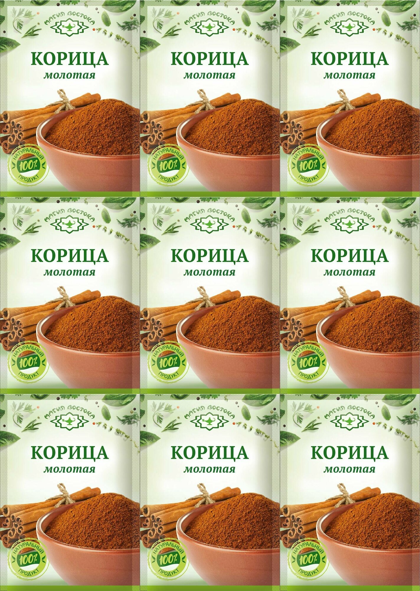 Магия востока Корица молотая "Экстра"15 гр, 9 шт