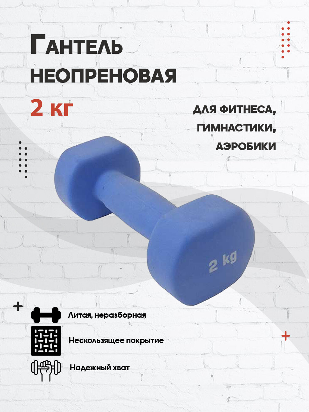 Гантель неопреновая, неразборная Sport Elite, вес 2 кг, цвет голубой