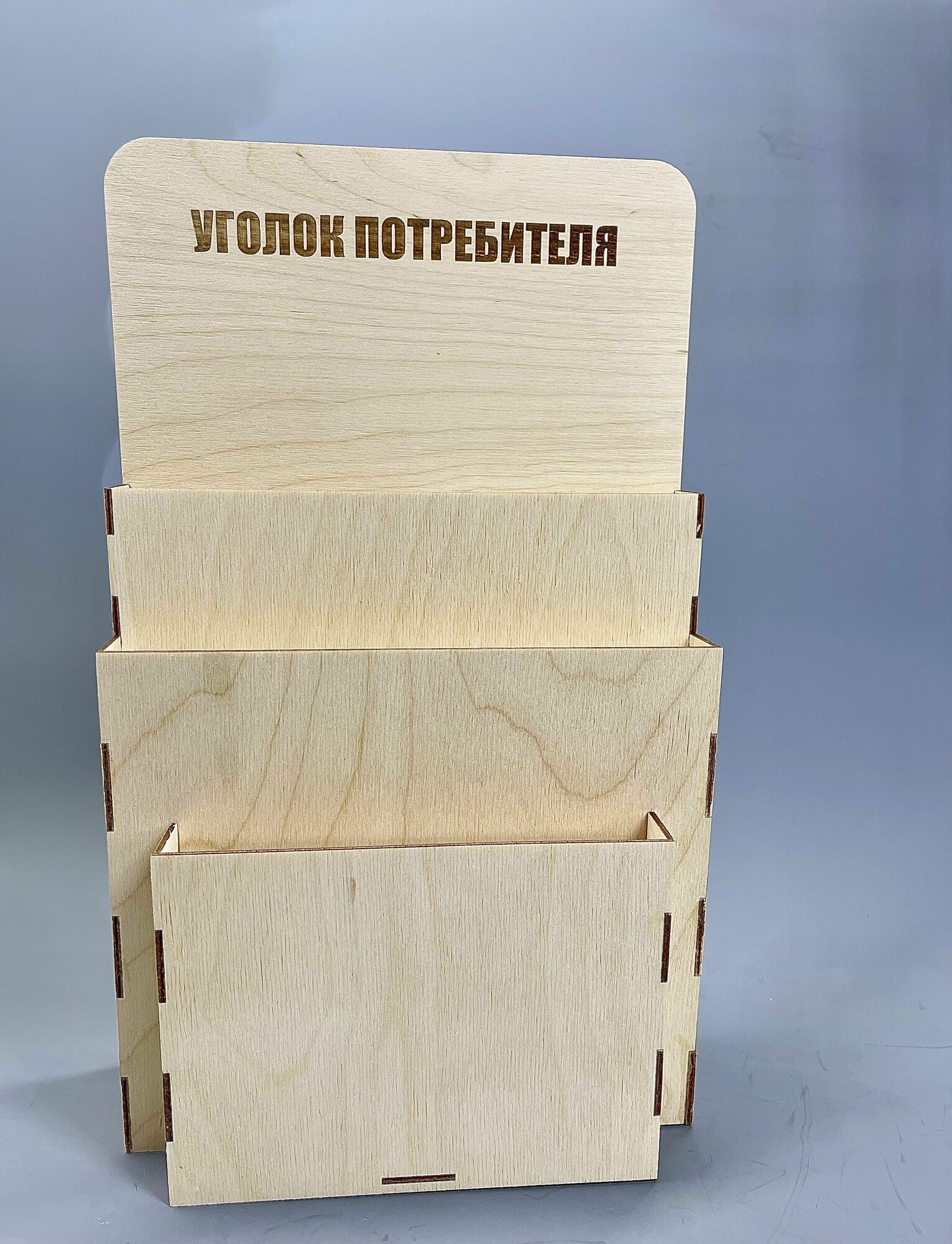 Уголок потребителя стенд для информации