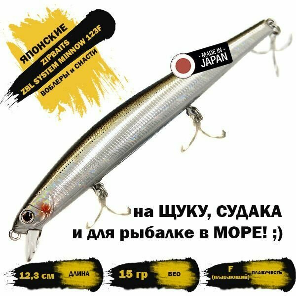 Воблер ZIPBAITS ZBL SYSTEM MINNOW 123F 15g цвет 300