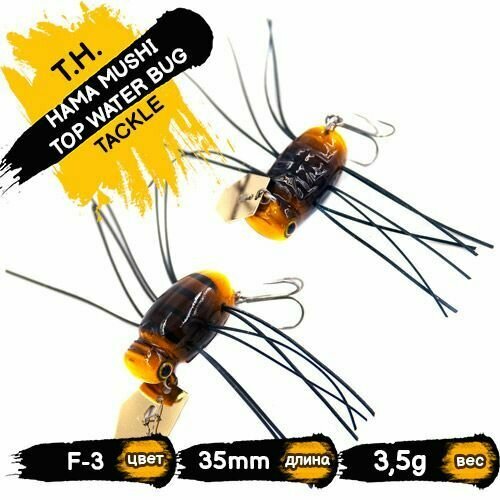 Воблер T.H. Tackle HAMA MUSHI Top Water Bug 30mm 3.5g цвет F-3 (LIMITED COLOR)