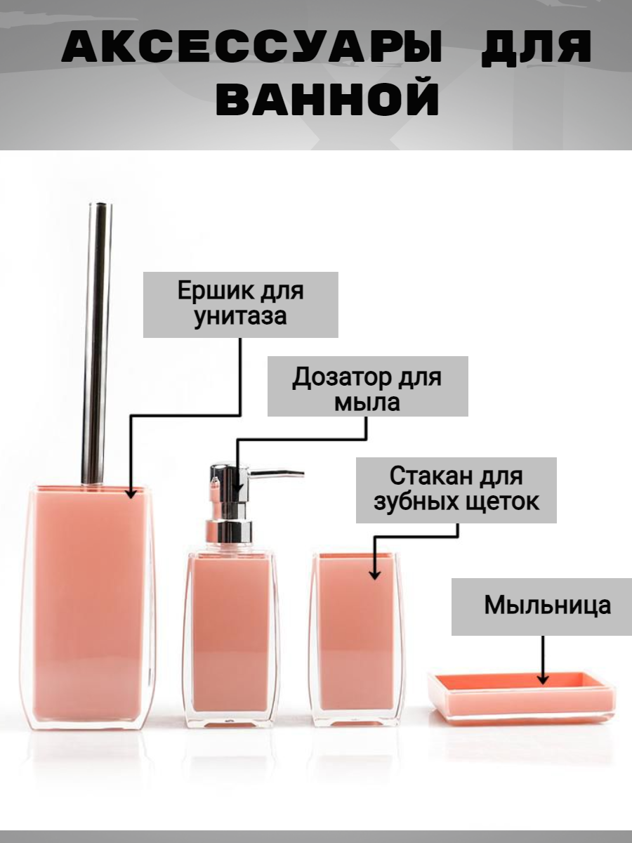 Комплект для ванной — фото 1
