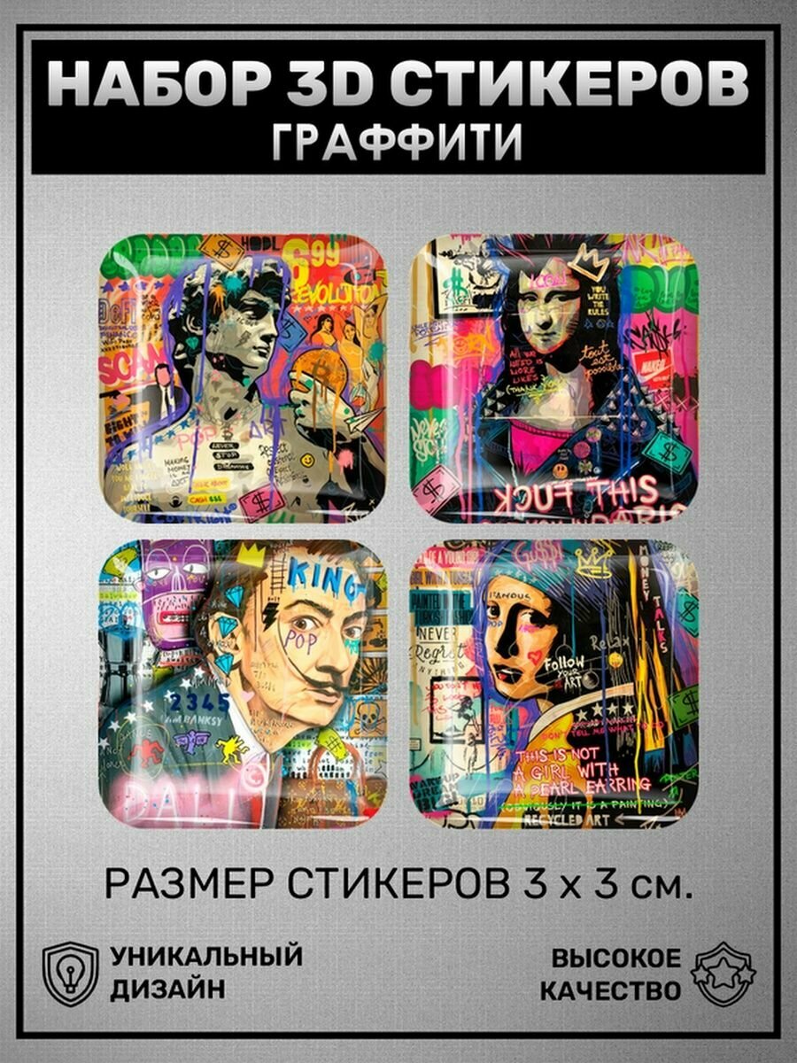 3D наклейки стикеры на телефон Граффити Культура Искусство