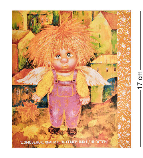 Открытка Ангел-домовенок, хранитель семейных ценностей 15х17 ANG-1470 113-505378