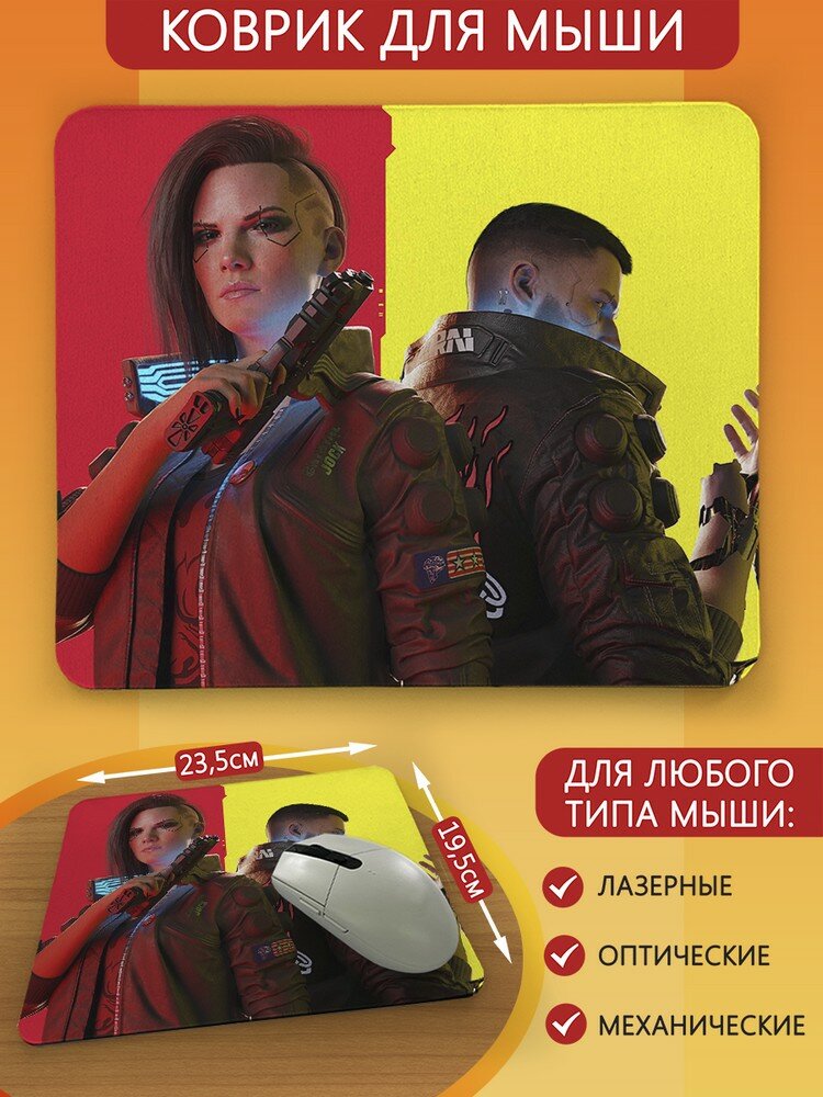 Коврик для мыши с принтом игры cyberpunk Phantom Liberty (киберпанк, ви, джонни сильверхенд) - 9429