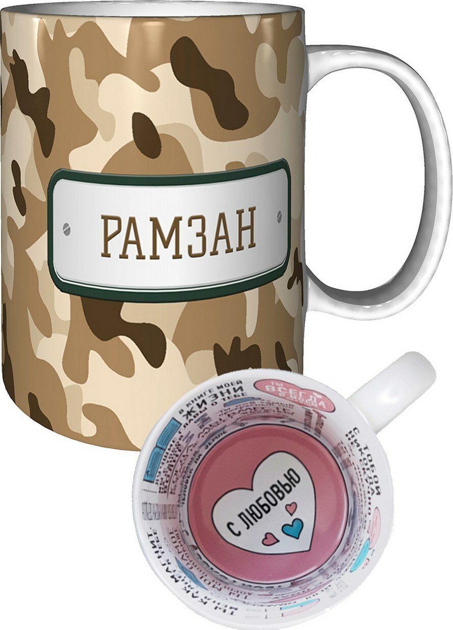 Кружка Рамзан - с признанием в любви.