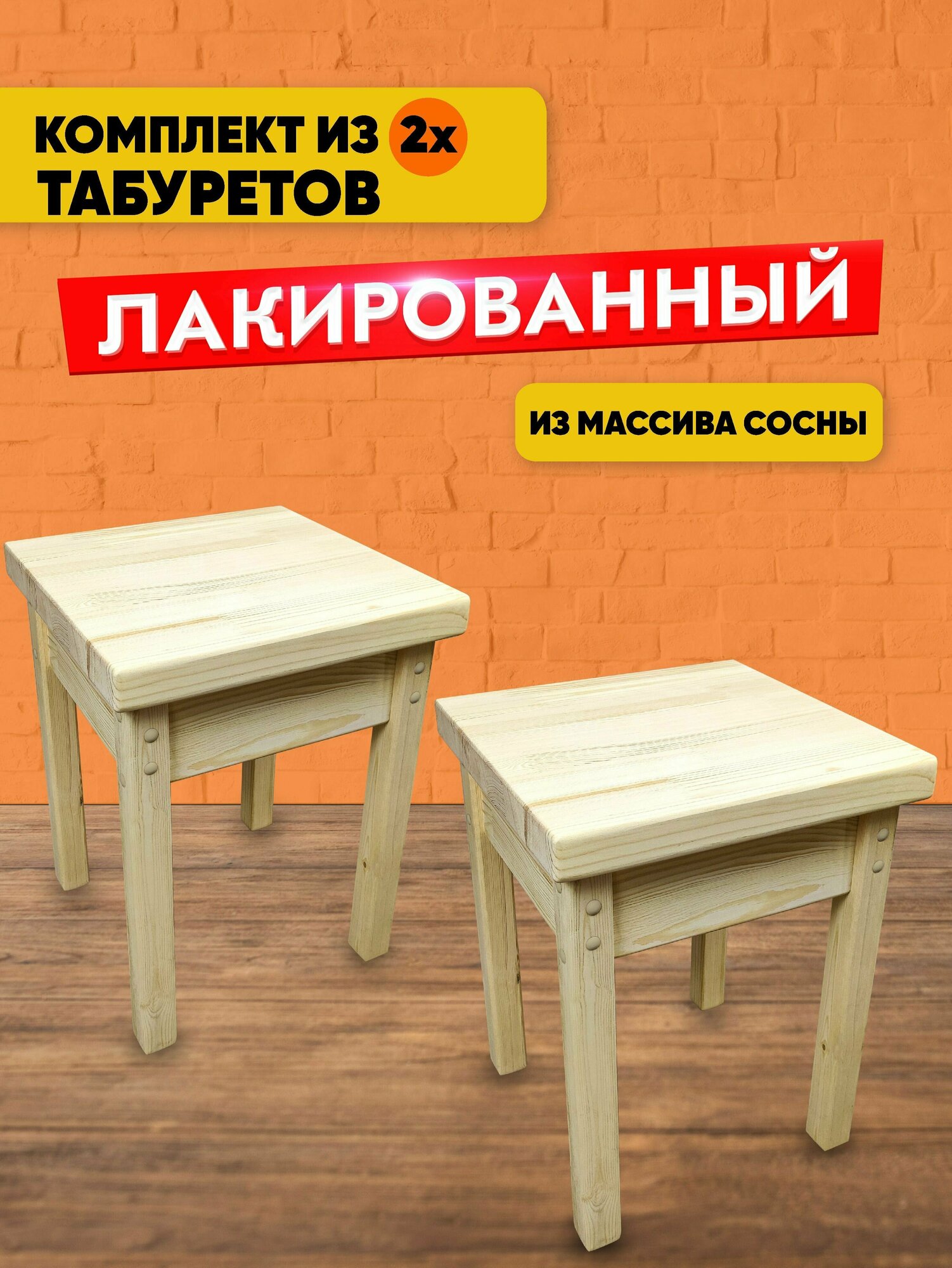 Табуреты кухонные Классика 2 шт. деревянные лакированные