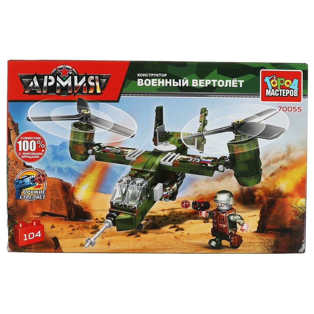 Конструктор военный Вертолет, 104 дет. Город Мастеров 70055-KK