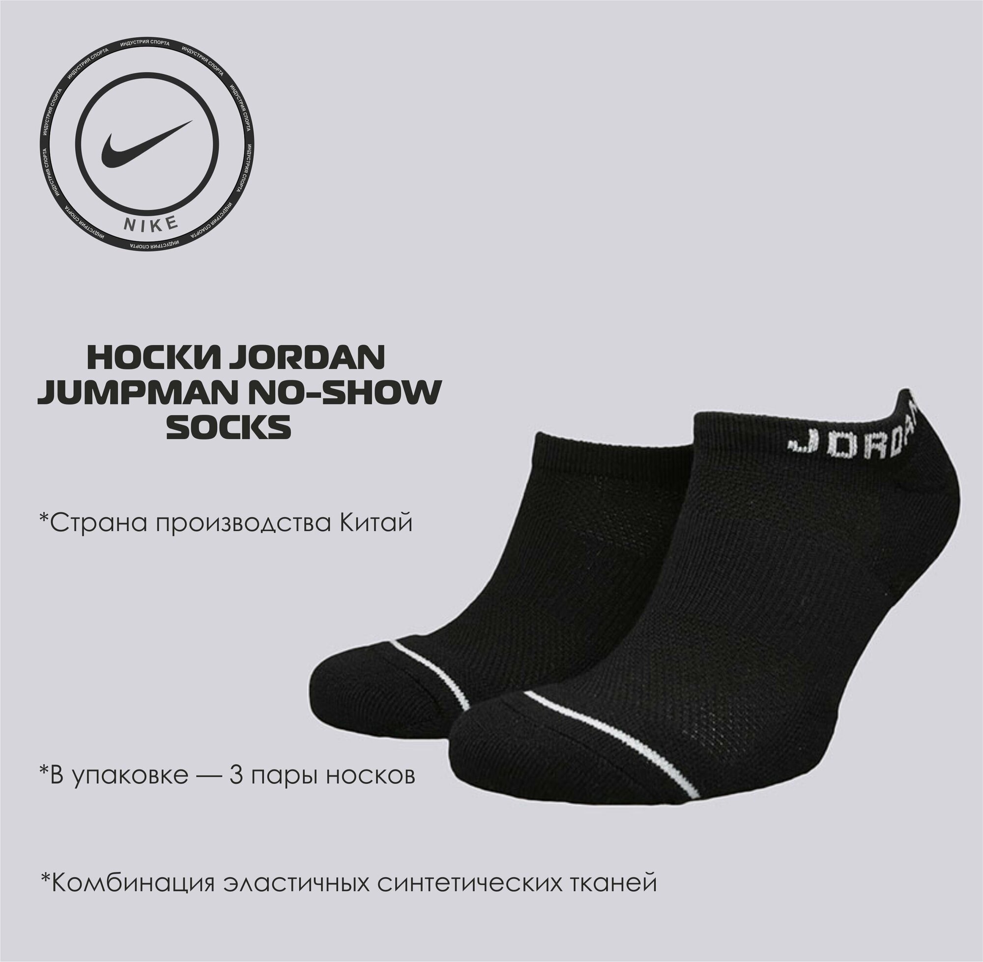 Носки Jumpman No-Show, комплект
