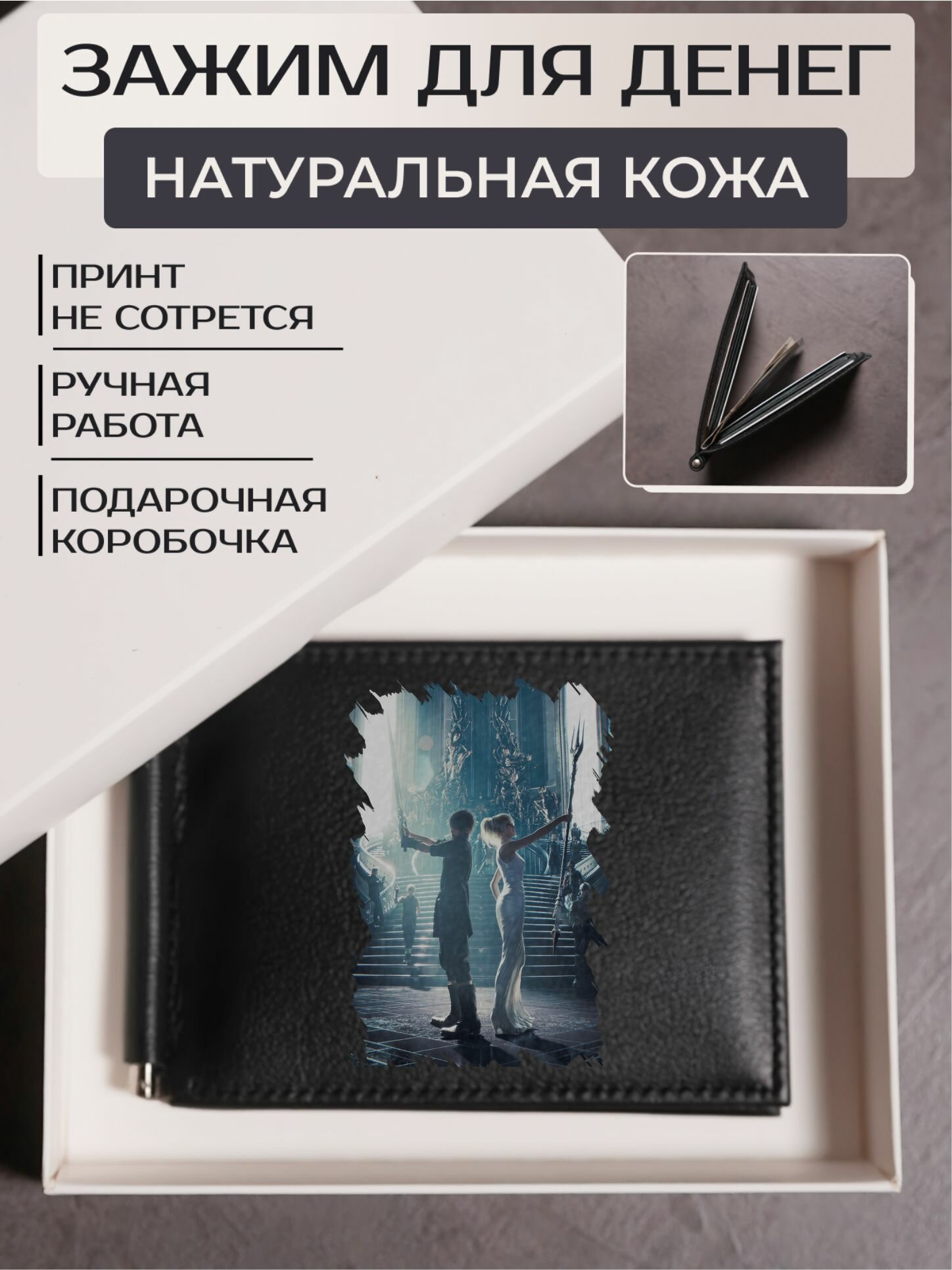 Зажим для купюр RUSSIAN HandMade