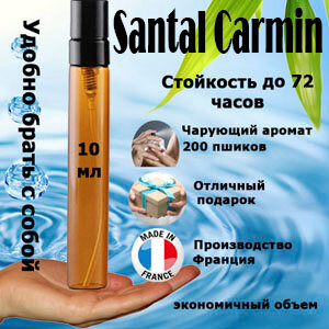 Масляные духи "Santal Carmin ", унисекс, флакон спрей 10 мл.