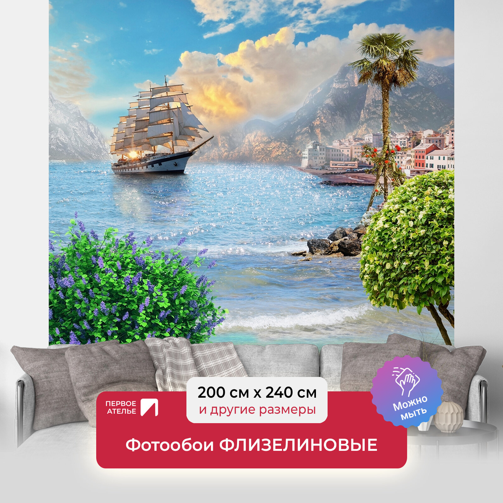 Фотообои на стену первое ателье "Бриг в бухте" 200х240 см (ШхВ), флизелиновые Premium