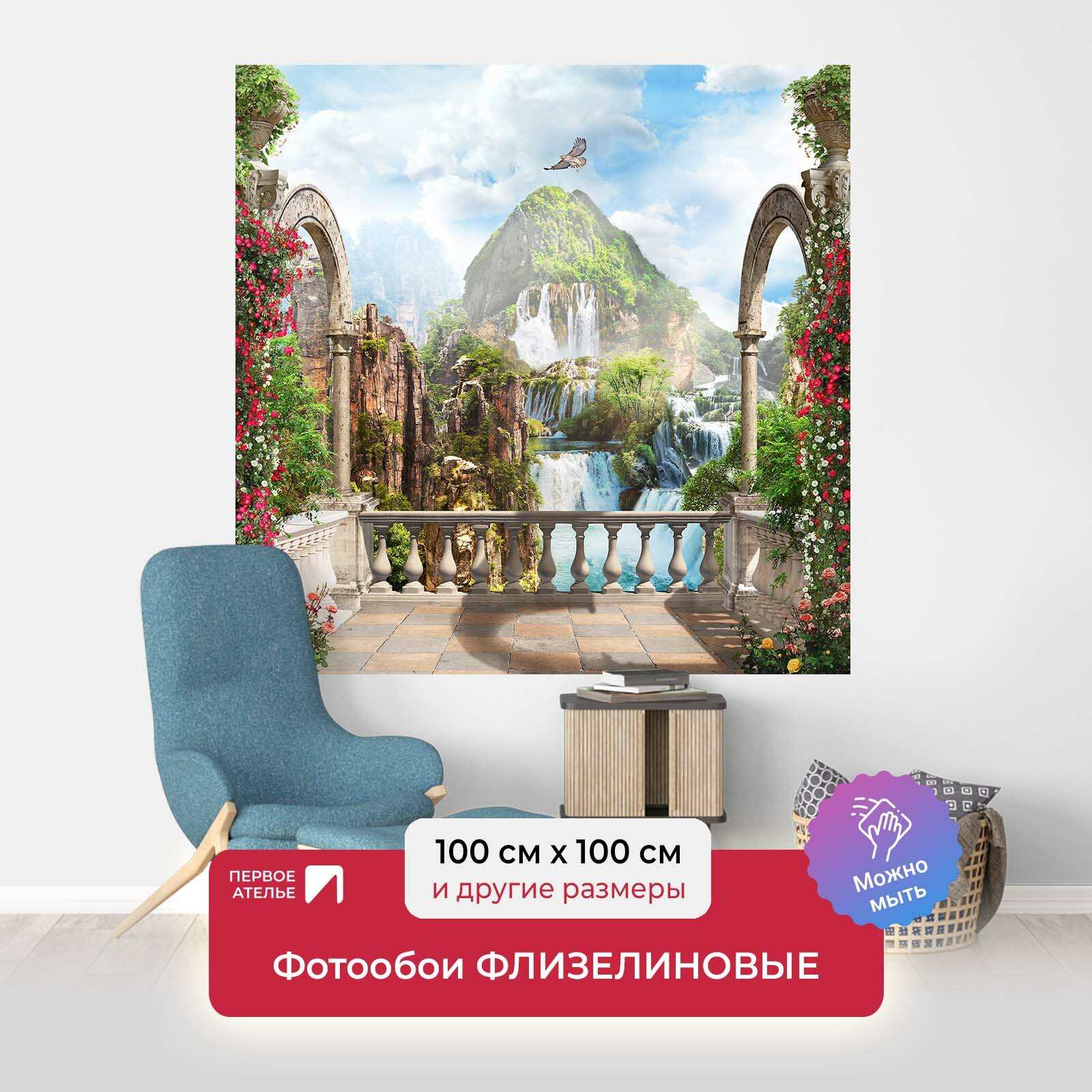 Фотообои на стену первое ателье "Вид с террасы на водопады" 100х100 см (ШхВ), флизелиновые Premium
