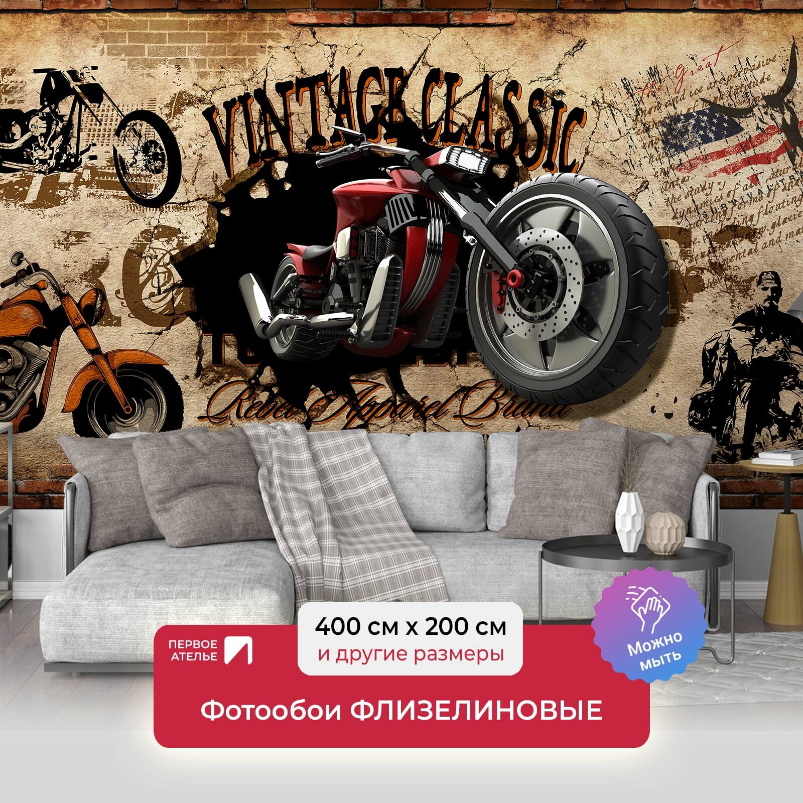 Фотообои на стену первое ателье "Винтаж классик с мотоциклом" 400х200 см (ШхВ), флизелиновые Premium