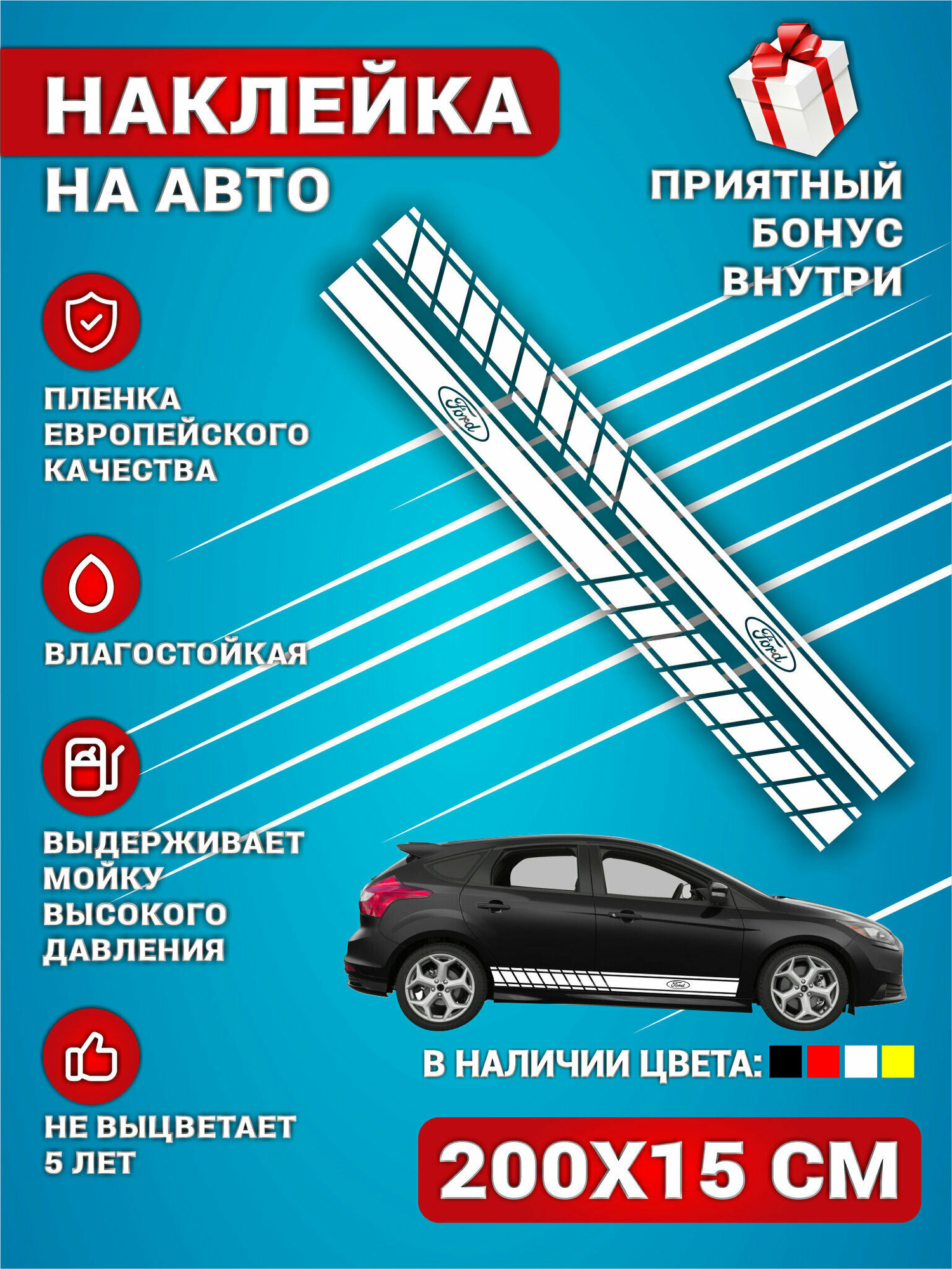 Наклейки на авто стикеры полоса на бок авто Белая FORD Комплект 2 шт 200х15 см, KRASNIKOVA, наклейка тюнинг, на автомобиль, машину, прикольные