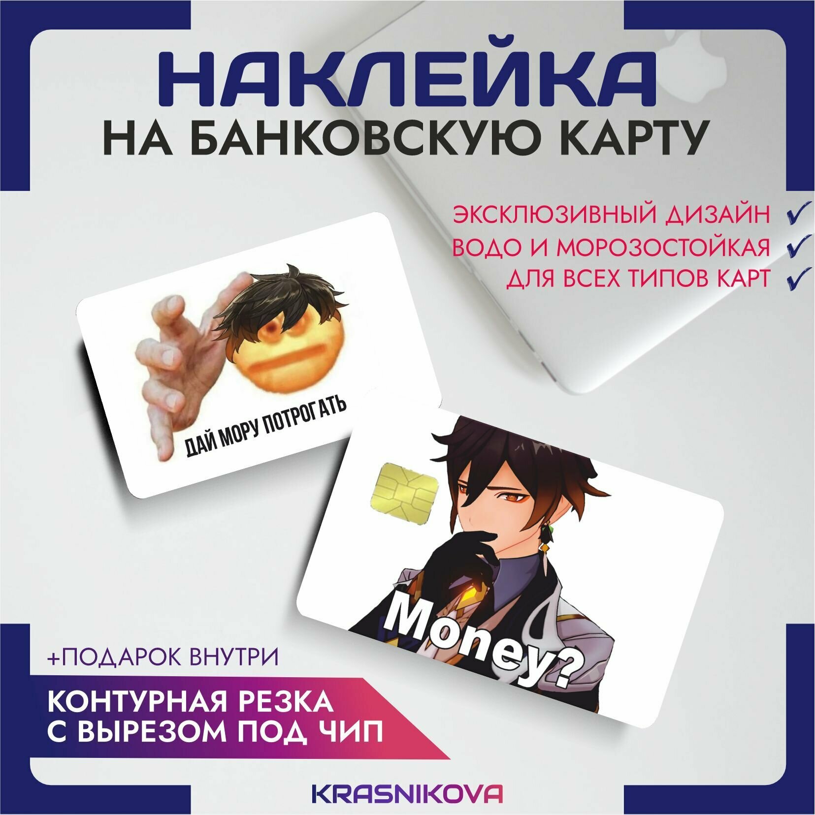 Наклейки на карту банковскую аниме мем геншин моракс арт