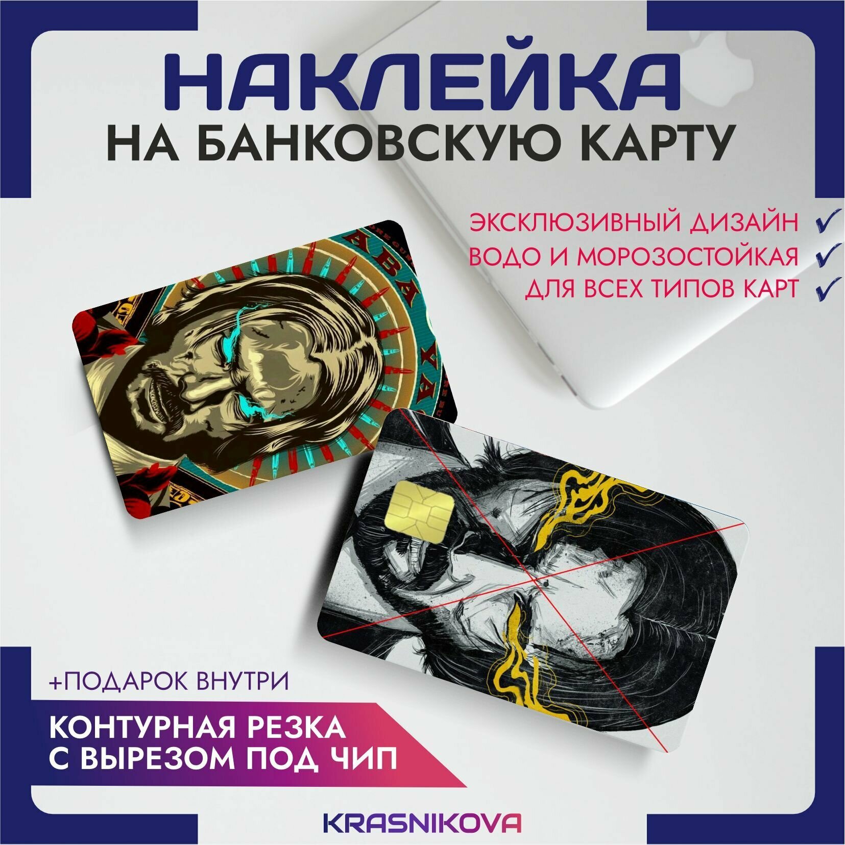 Наклейка на банковскую карту Джон Уик киану ривз