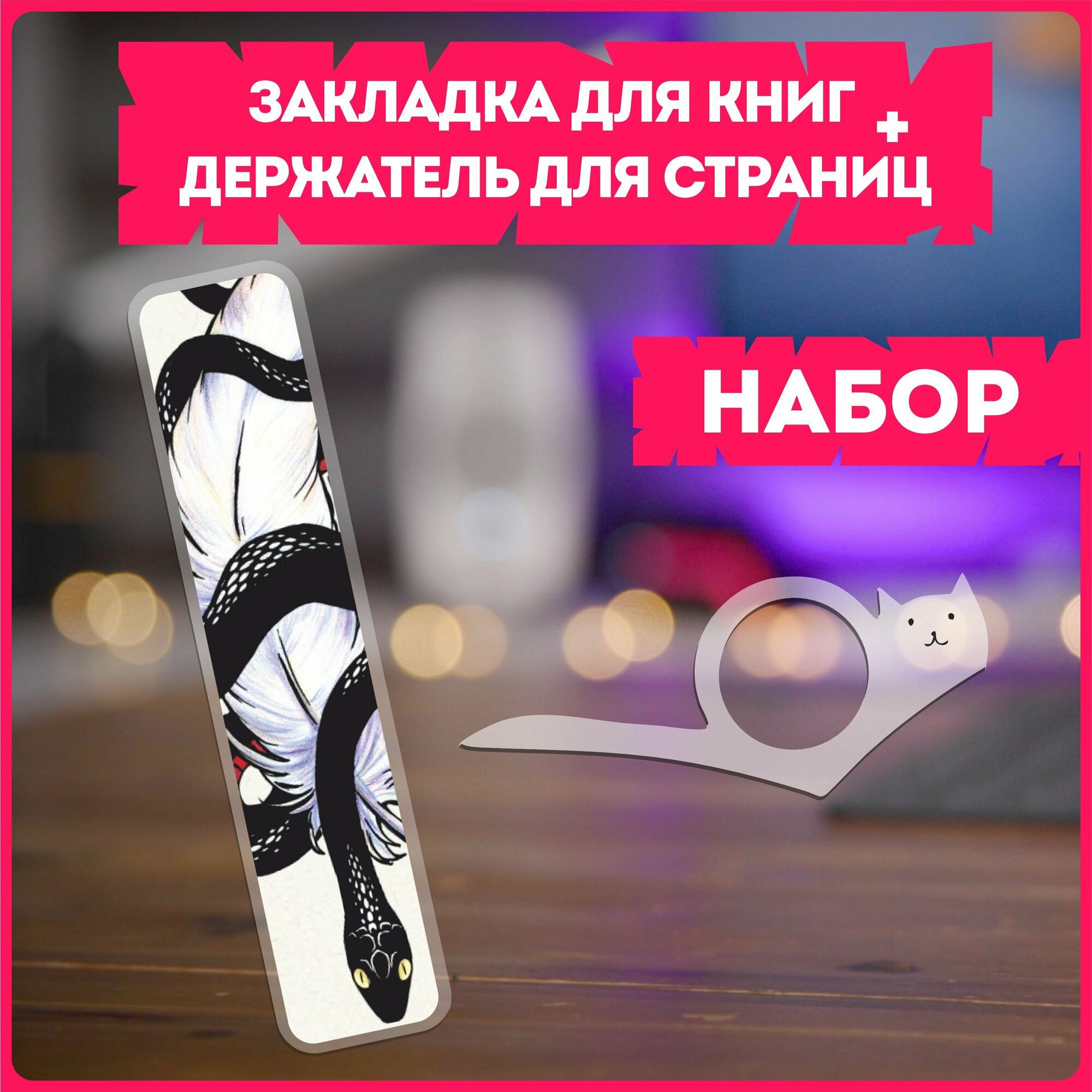 Закладки для книг и держатель картины живопись искусство эстетика