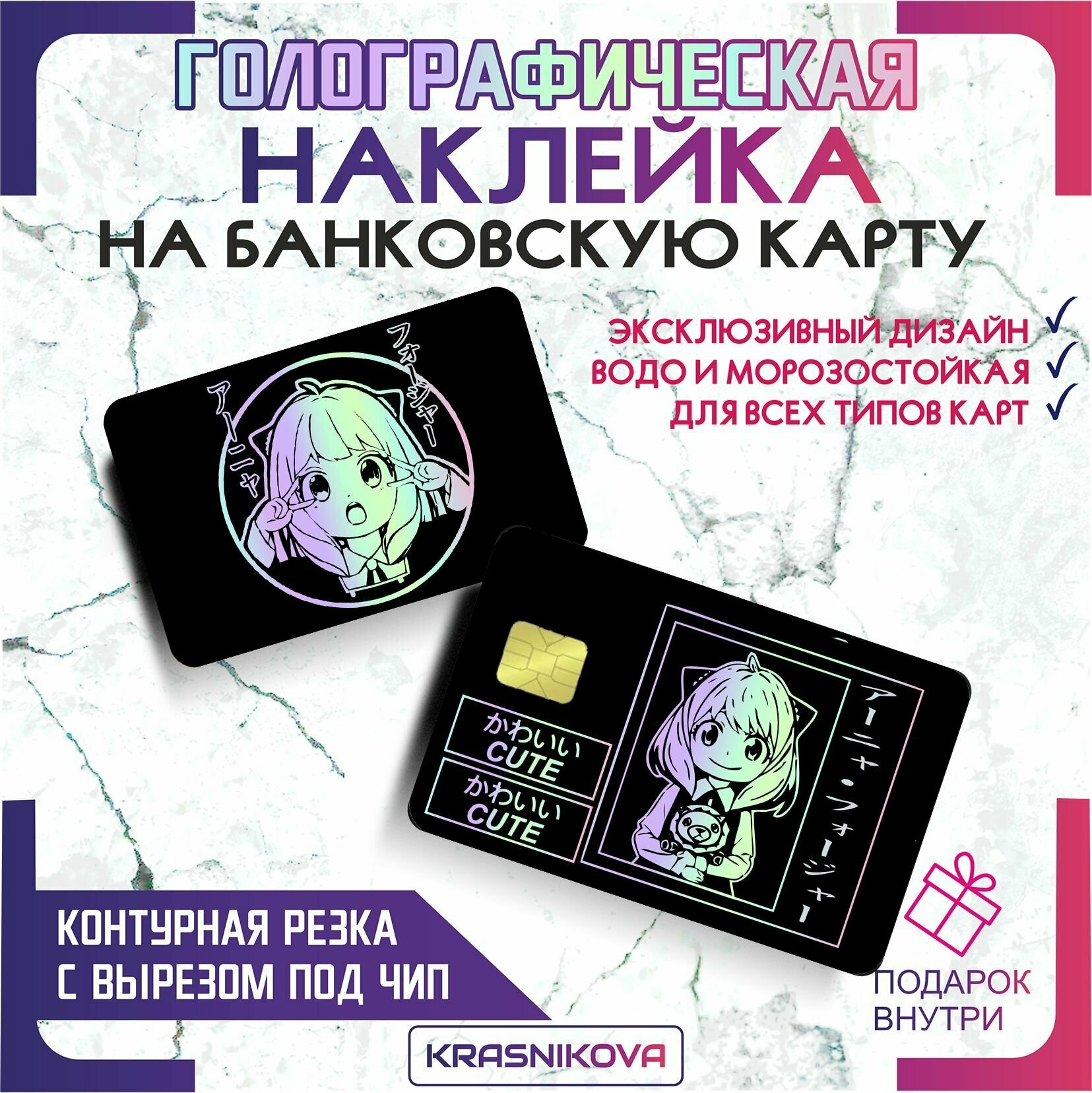 Наклейка на банковскую карту голографическая семья шпиона