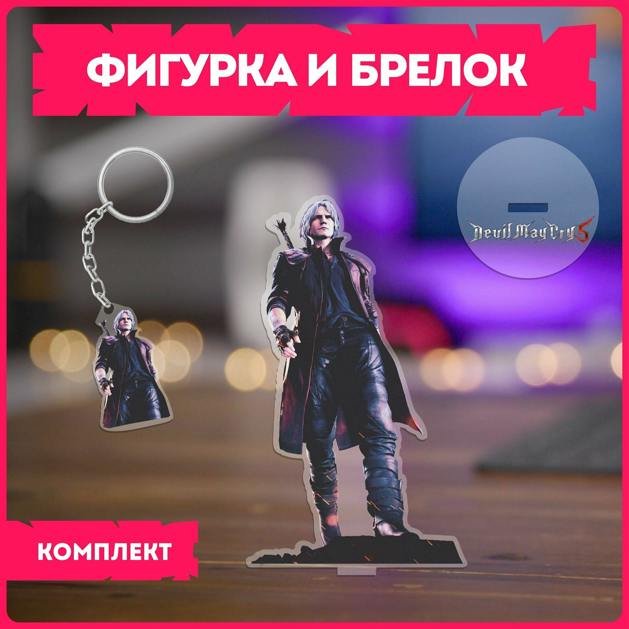 Акриловая фигурка набор devil may cry девил май край
