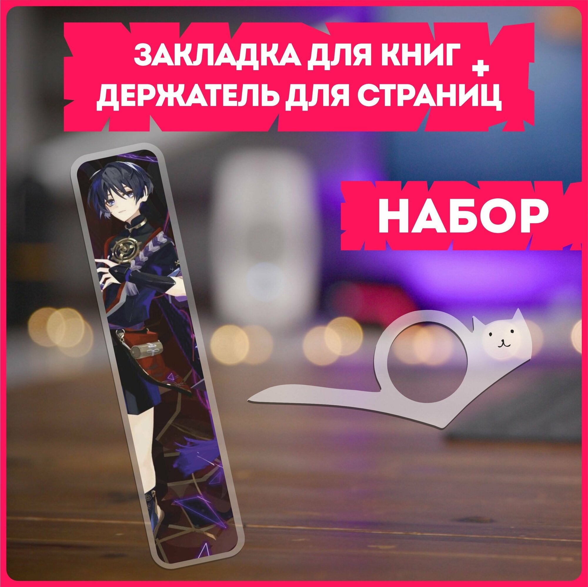 Закладки для книг и держатель аниме геншин импакт скарамучча genshin impact honkai