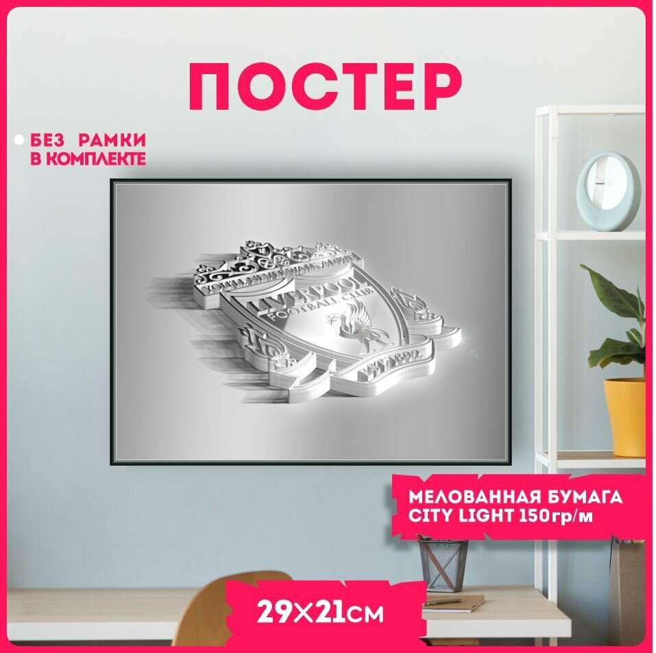 Постеры на стену ливерпуль liverpool v10