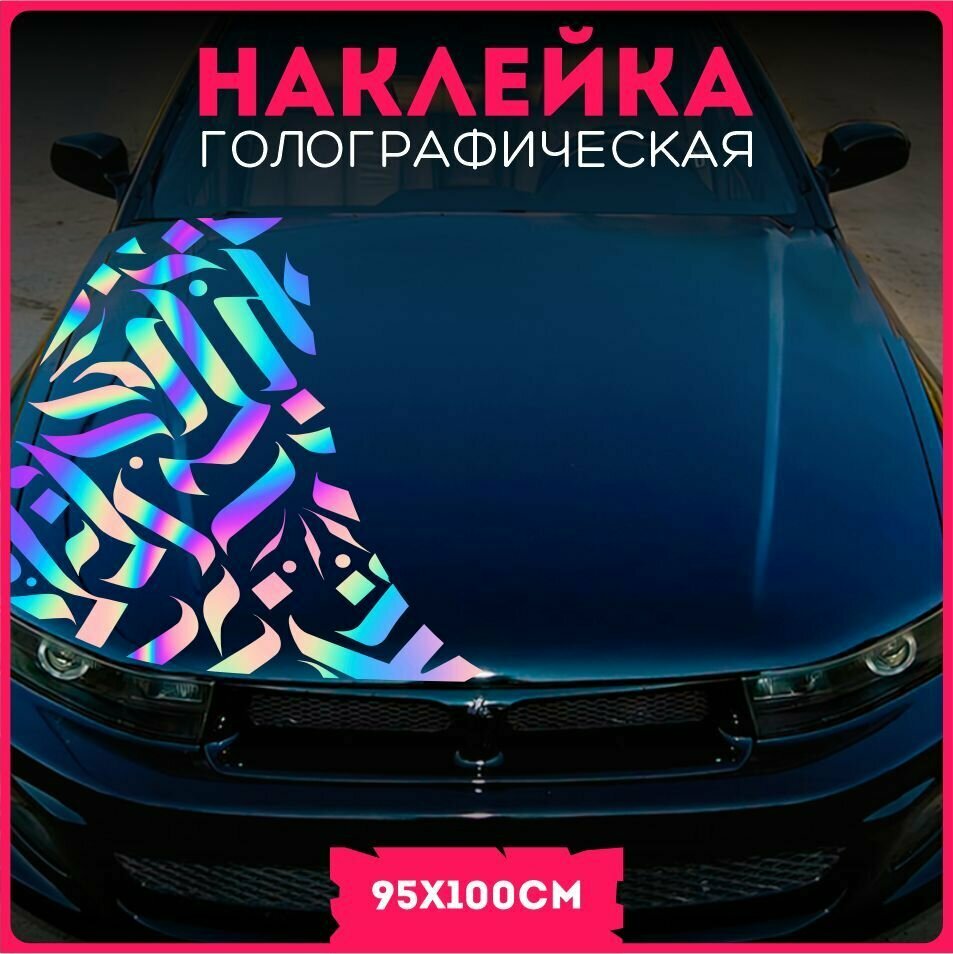 Наклейки на авто на капот авто каллиграфия граффити sport v18, красникова, наклейка тюнинг, на автомобиль, машину, прикольные