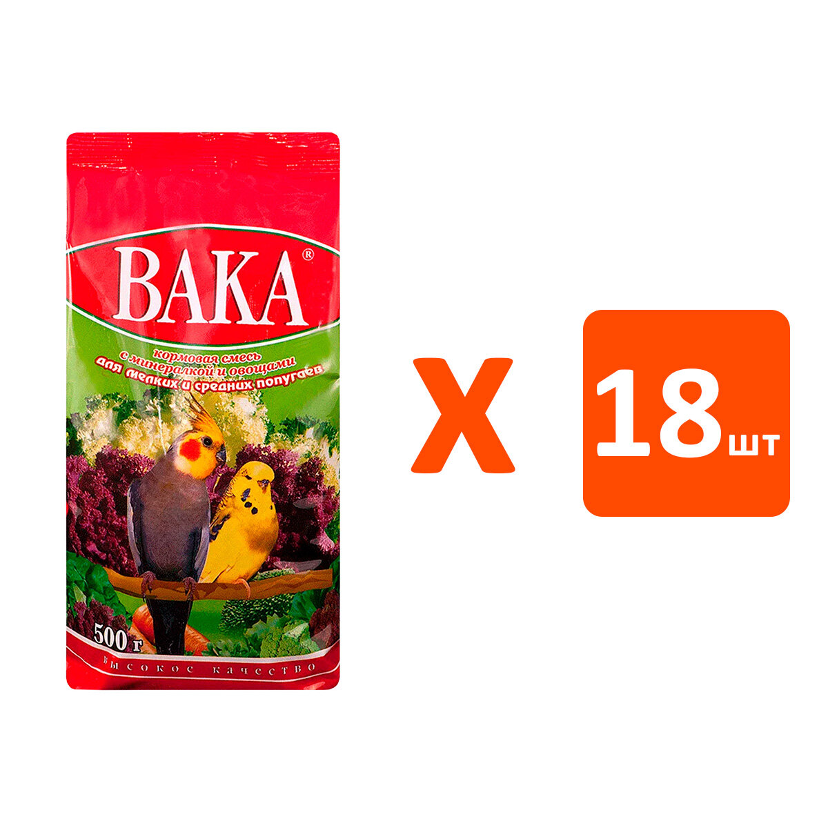 Вака высокое качество корм для маленьких и средних попугаев с минералами и овощами (500 гр х 18 шт)