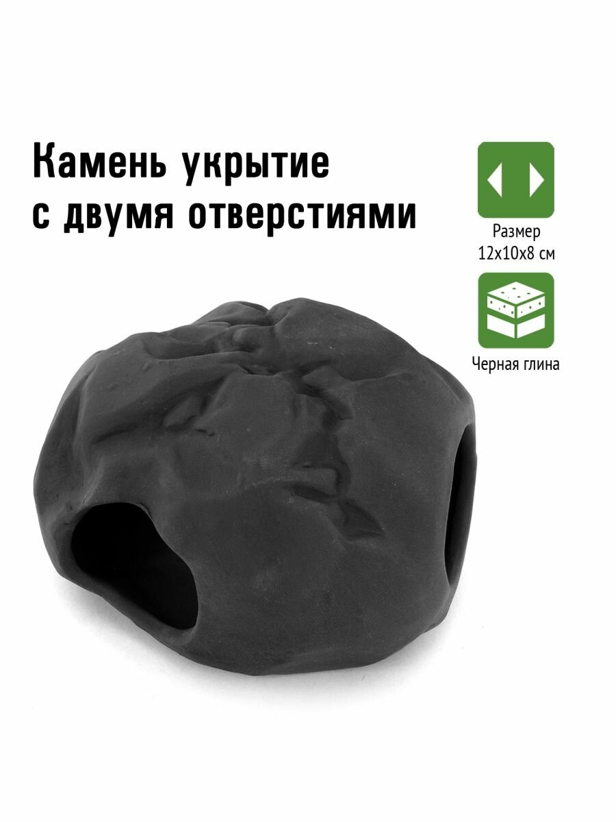 Декорация GLOXY Камень укрытие с двумя отверстиями 12х10х8 см