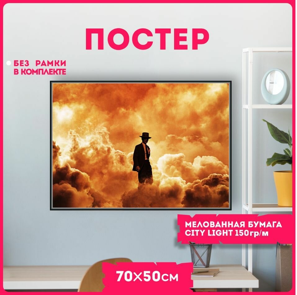 Постеры на стену Оппенгеймер Oppenheimer фильм