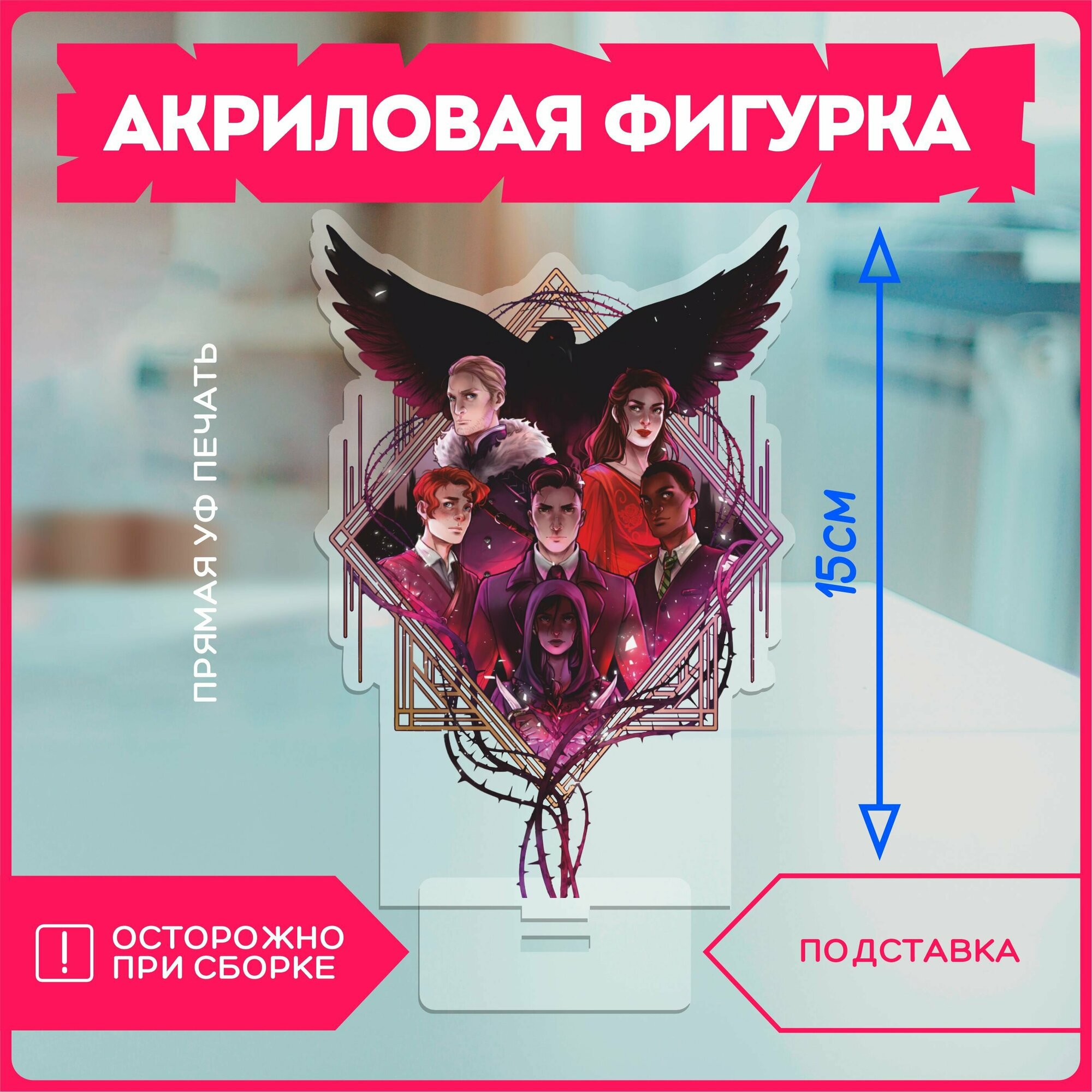Акриловая фигурка / шестерка воронов ли бардуго