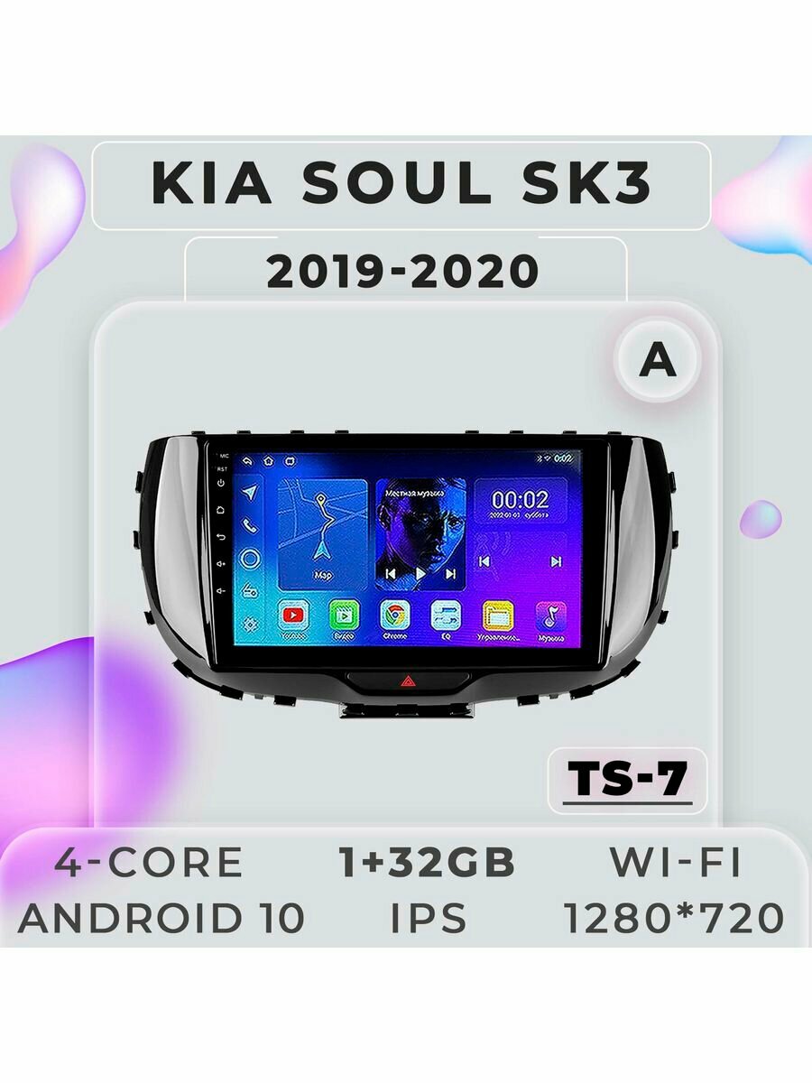 Магнитола TS7 для Киа Соул Kia Soul SK3 2019-2020 1/32Gb, Bluetooth, FM/AM, GPS