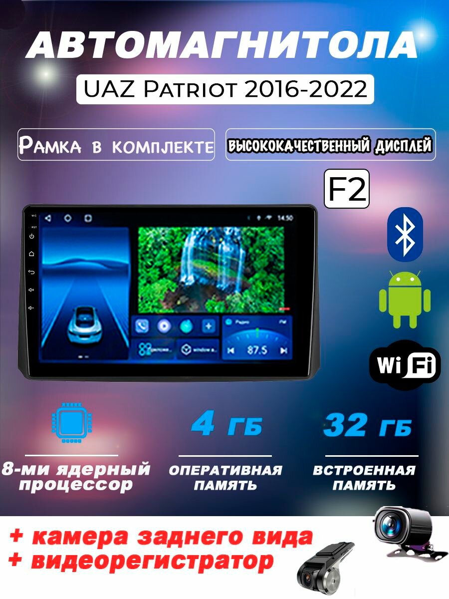 Автомагнитола TS18PRO для UAZ Patriot 2016-2022 4/32Gb, Bluetooth, FM/AM, GPS