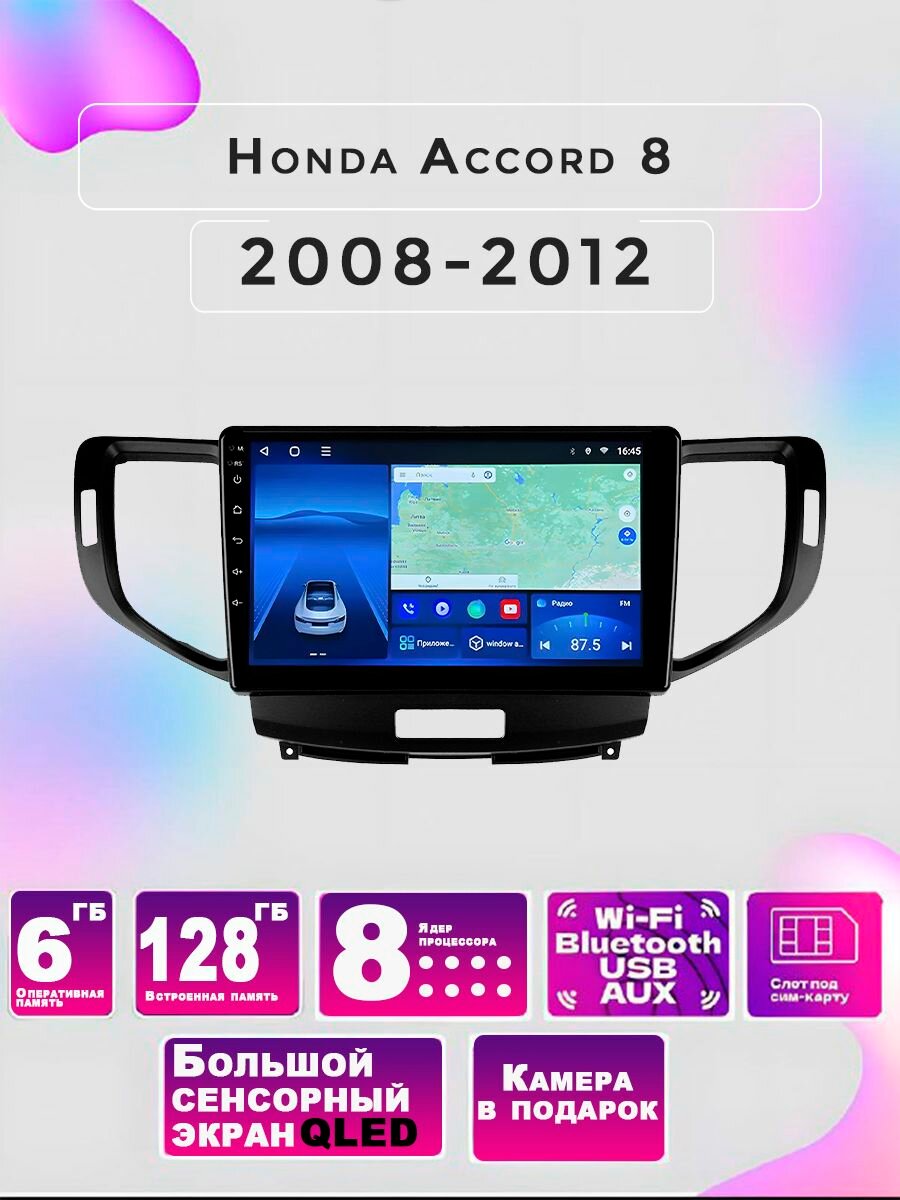 Магнитола TS18 Honda Accord 8 2008-2012 4/32Gb, Bluetooth, FM/AM, GPS