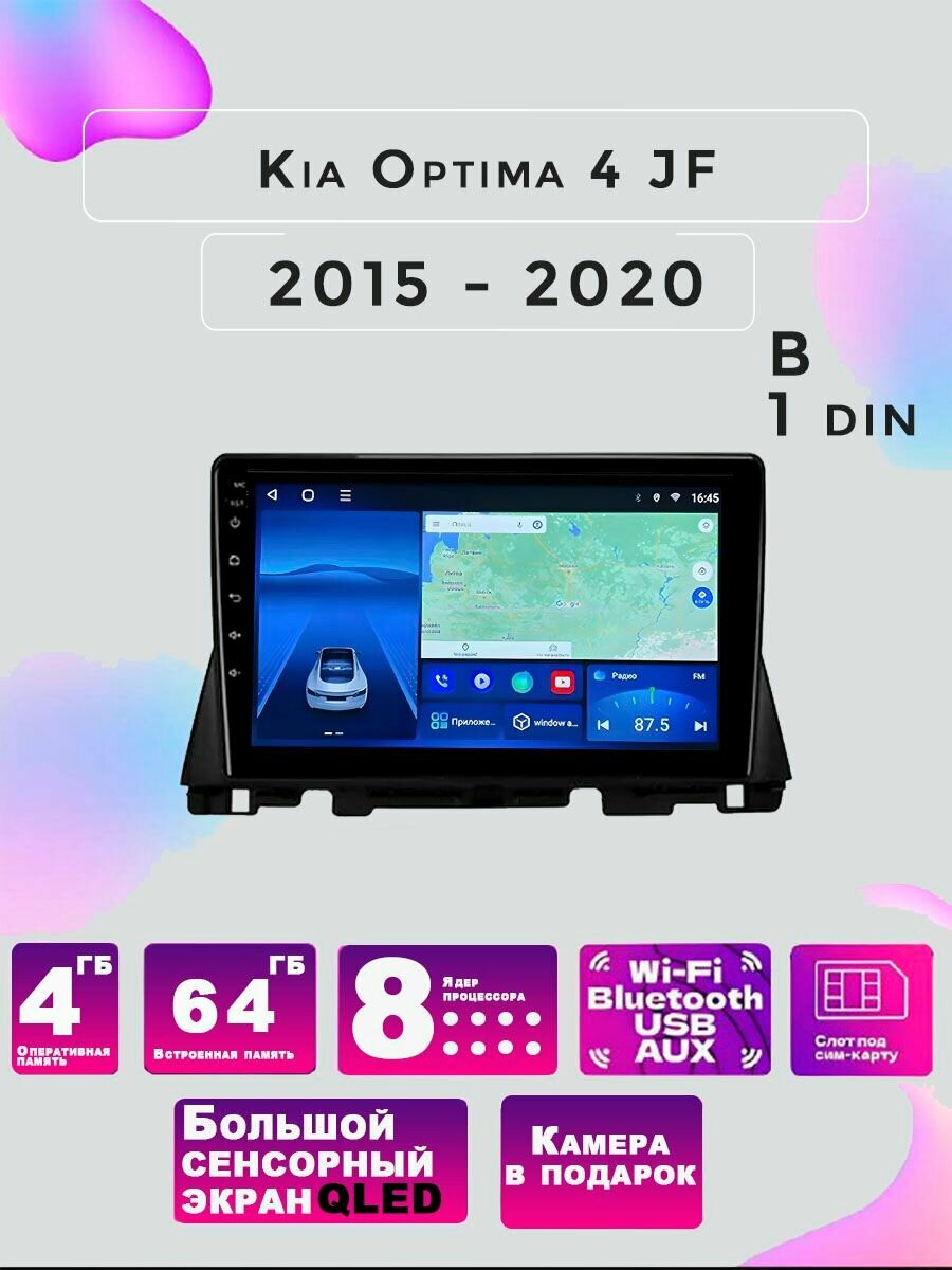 Магнитола TS18 Kia Optima 4 JF 2015-2020 4/64Gb, Bluetooth, FM/AM, GPS
