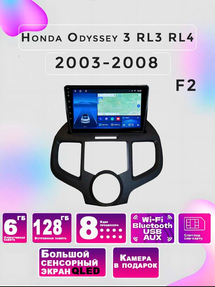 Магнитола TS18 Honda Odyssey 3 RL3 RL4 2003-2008 6/128 Gb, Bluetooth, FM/AM, GPS