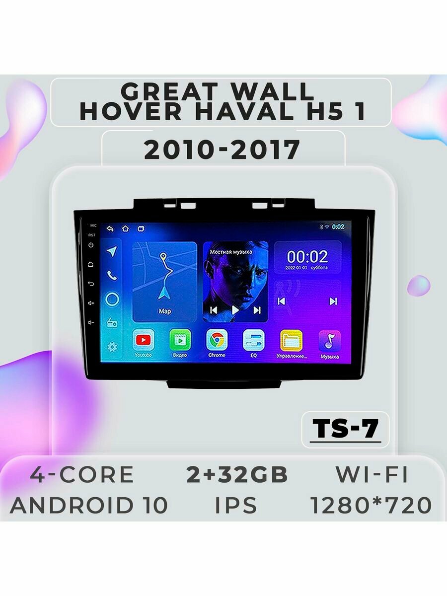 Магнитола TS7 Great Wall Hover Haval H5 1 2010-2017 2/32Gb, Bluetooth, FM/AM, GPS