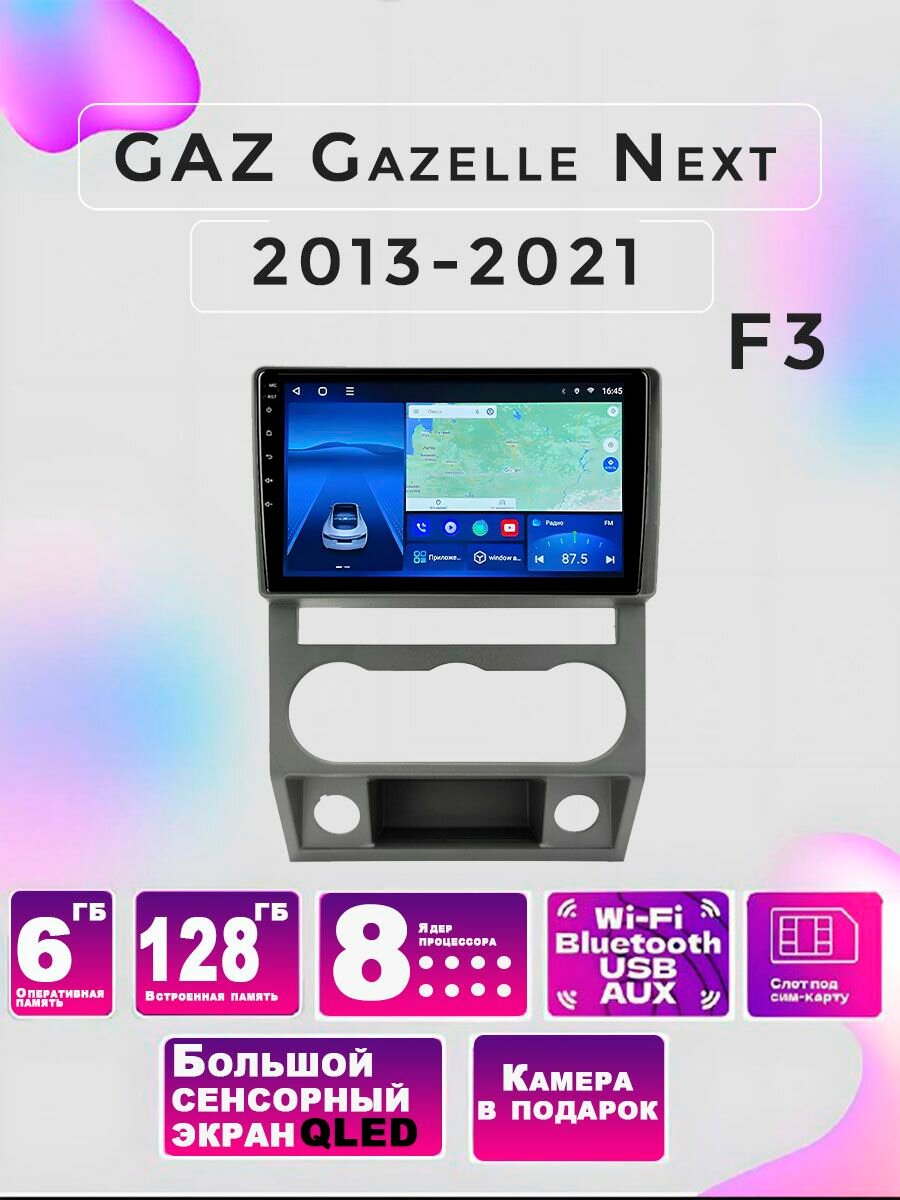 Магнитола TS18 для GAZ Gazelle Next 6/128Gb, Bluetooth, FM/AM, GPS