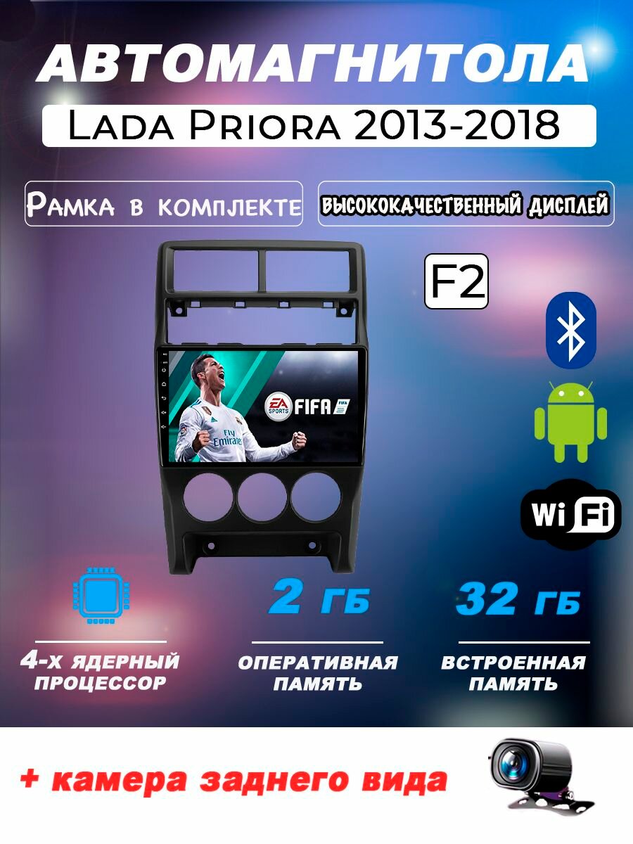 Автомагнитола для Lada Priora 2007-2013 2/32Gb, Bluetooth, FM/AM, GPS