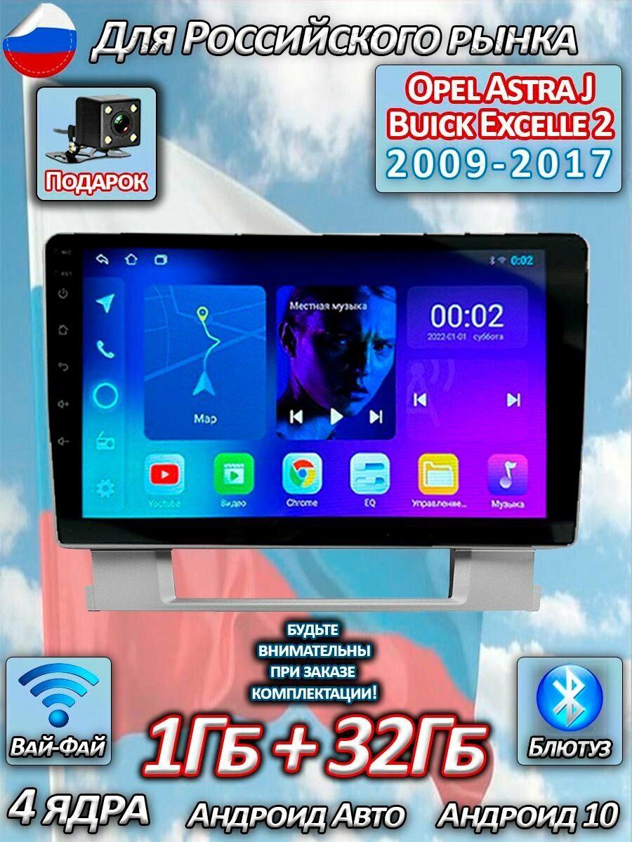Магнитола ProMusic Lite для Opel Astra J 2009-2017 2/32 Gb, Bluetooth, FM/AM, GPS