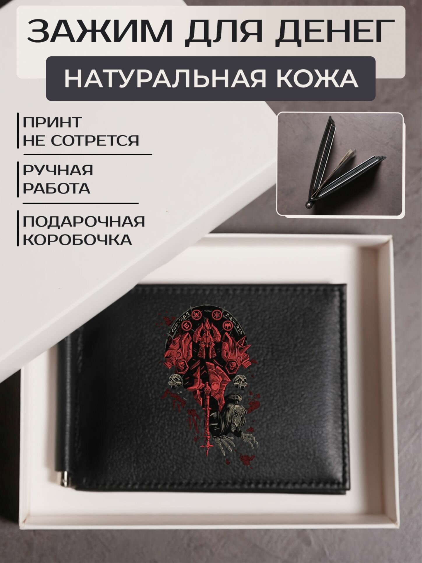 Зажим для купюр