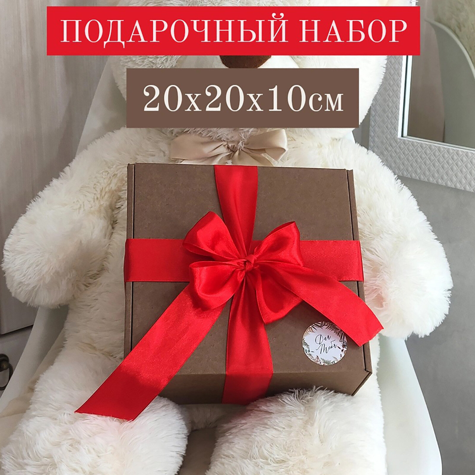 Подарочная коробка
