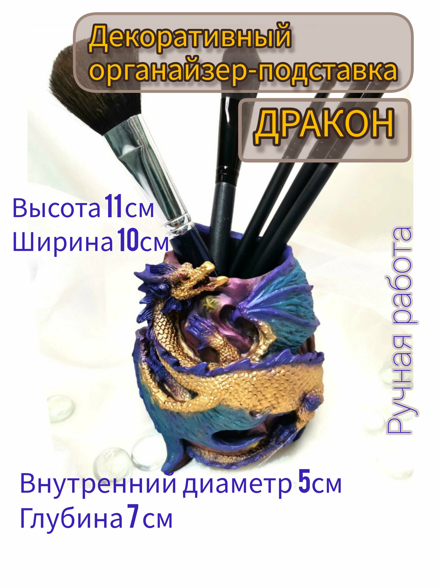 Органайзер-подставка "Дракон" сувенирная статуэтка, ручная работа Luch.Mi, полисмола, 11х10 см, золотистый цветной