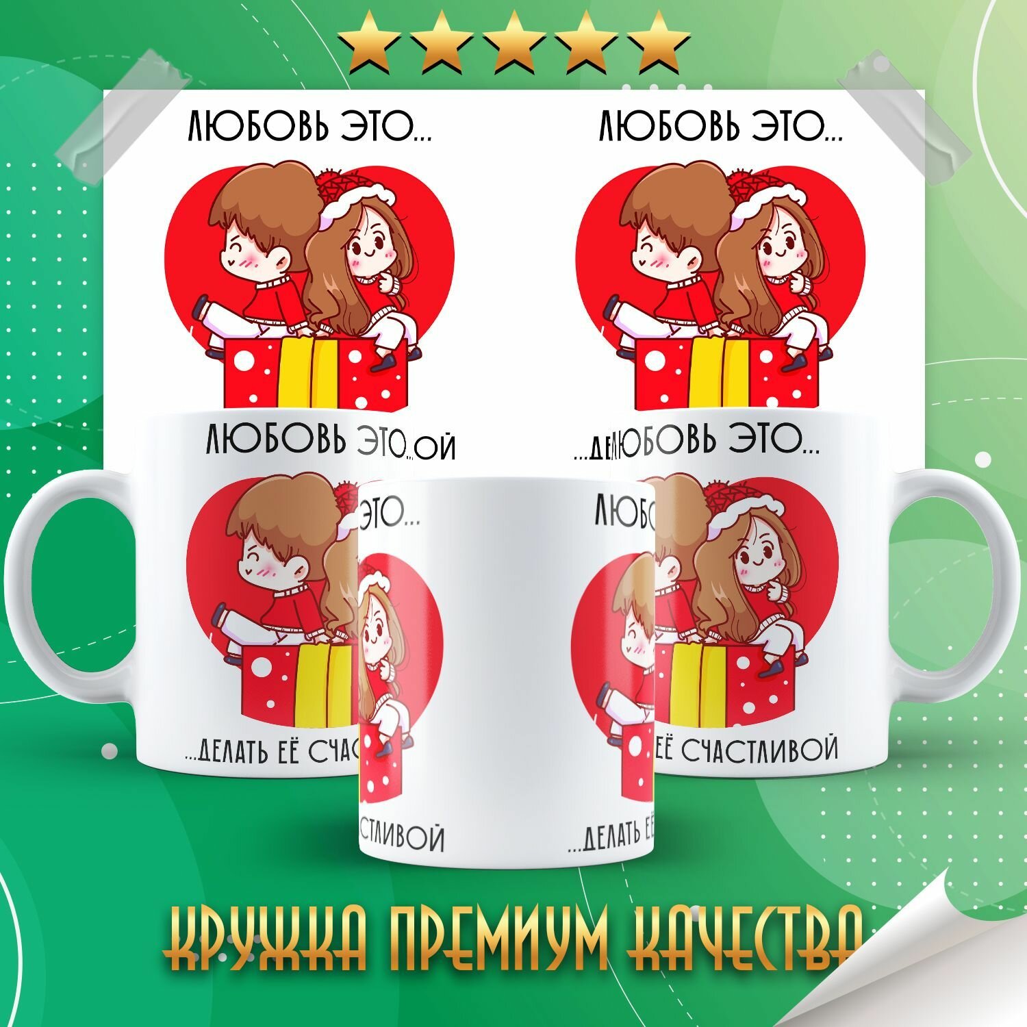 Кружка "Love Is / Любовь это " PrintMania 330мл