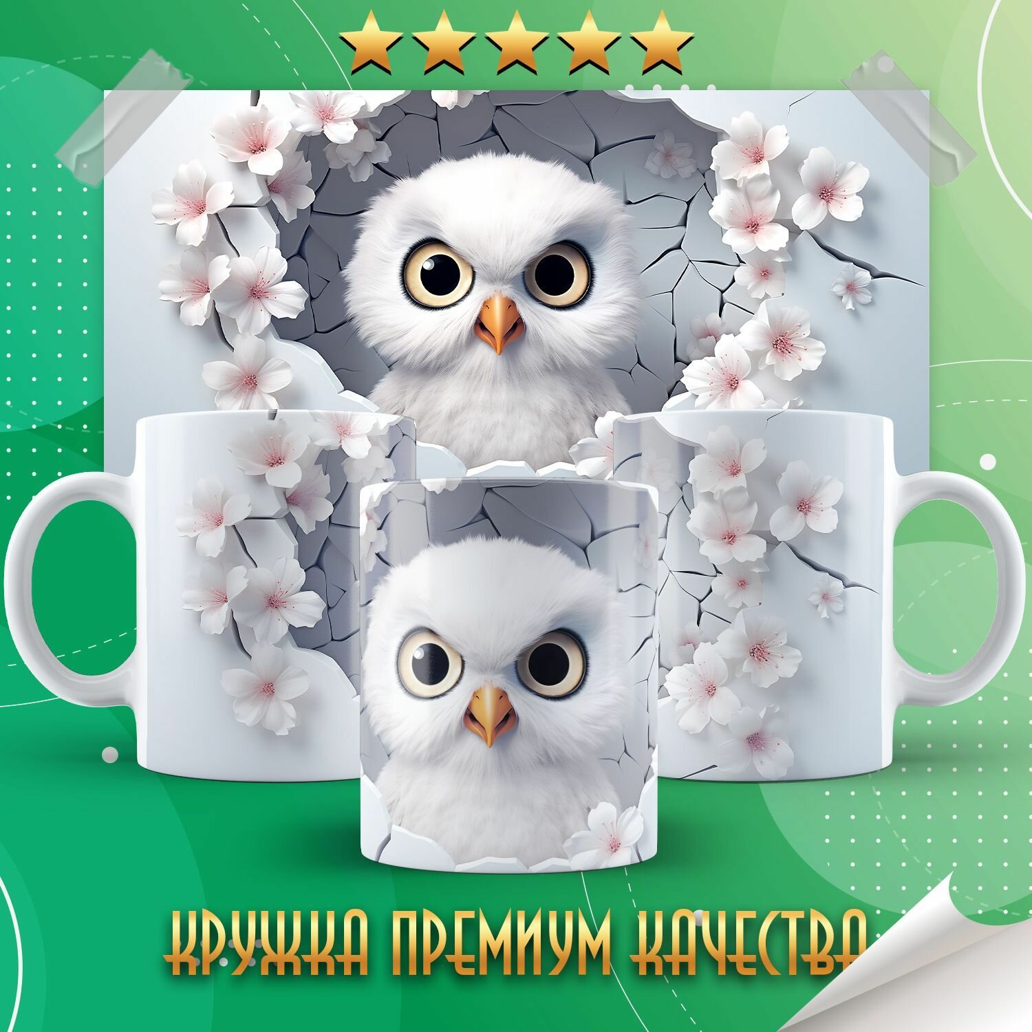 Кружка "Забавные совы / Милые животные" PrintMania 330мл