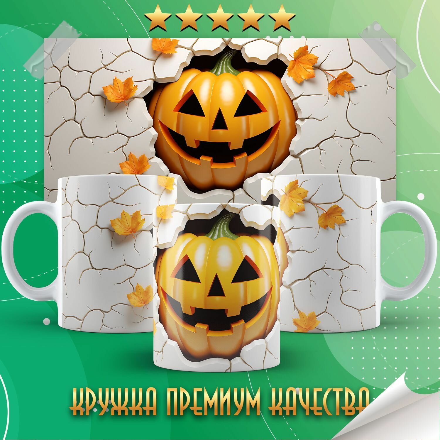 Кружка "Halloween / Хэллоуин" PrintMania 330мл