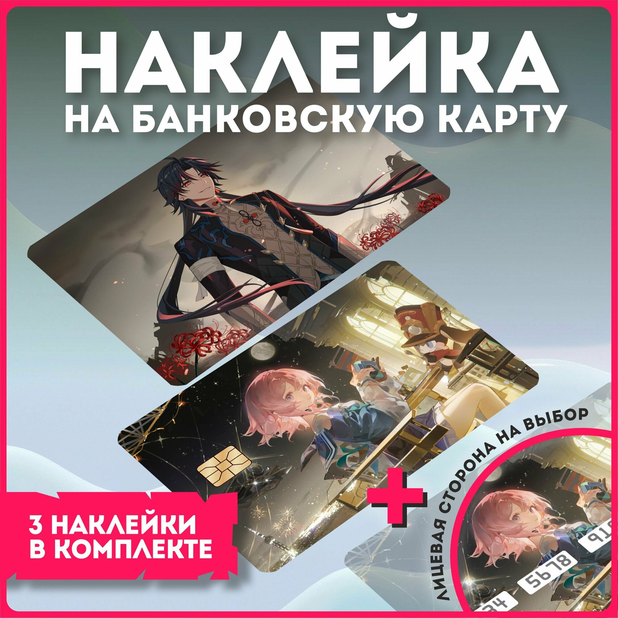 Наклейка на банковскую карту хонкай стар рейл honkai star rail